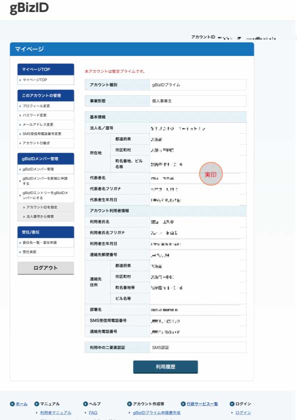 gBIZ id（GビズID）の暫定プライムから通常のプライムに変更したいが、申請書がない状態の時の対処方法 - 【ヤバい】ITツール研究所